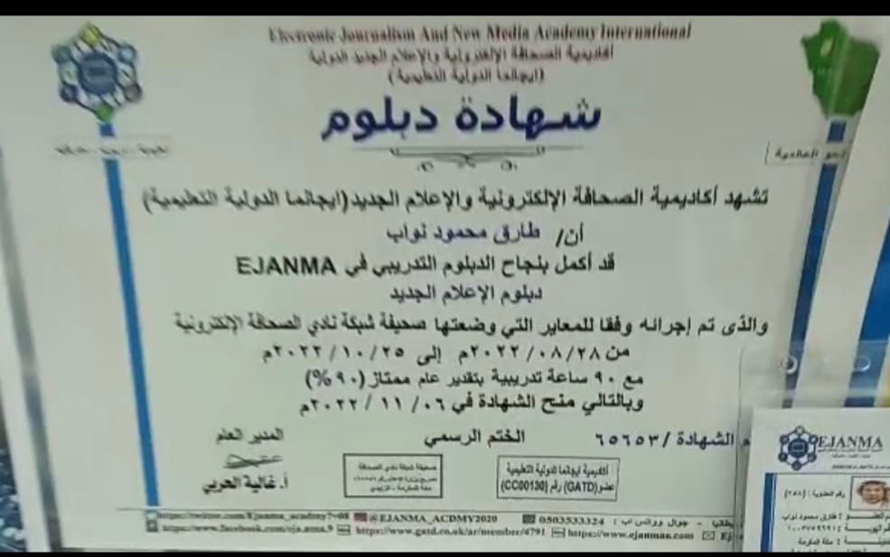 ايجانما تقدم الدفعة الثالثة عشرة من دبلوم الاعلام الجديد | صحيفة شبكة ...